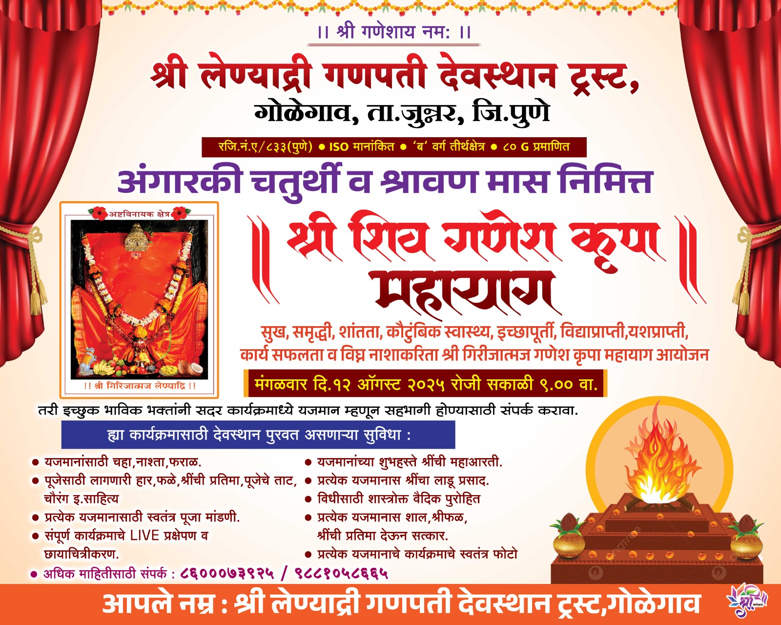 Shri Shiva Ganesh Krupa Mahayagya - Shree Lenyadri Ganpati