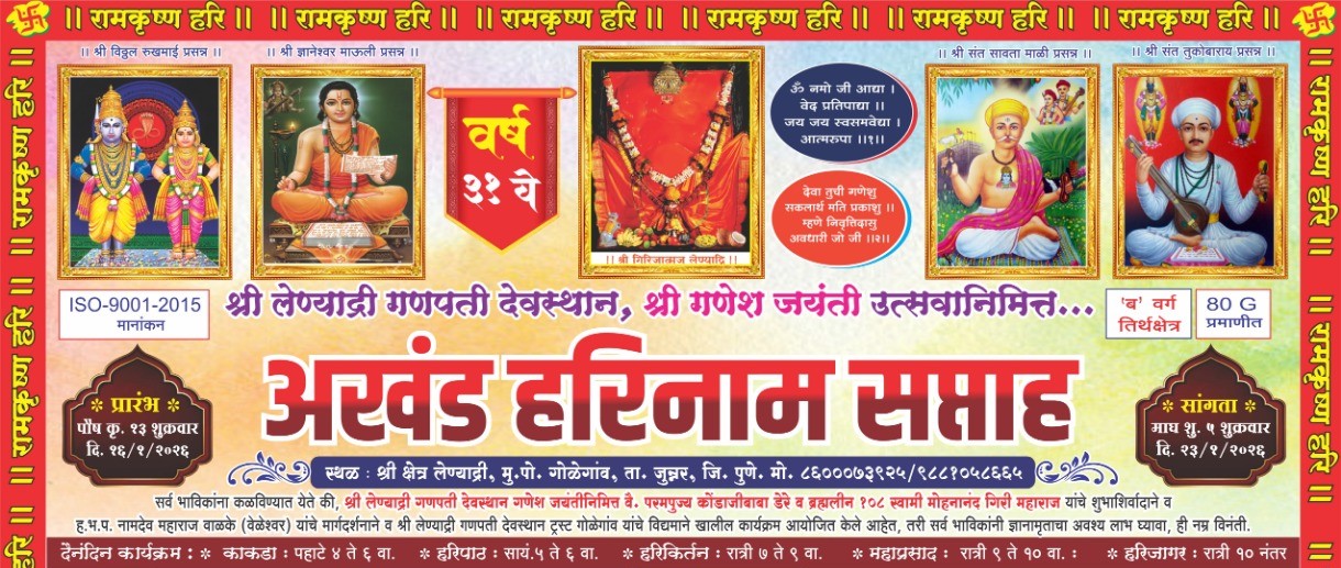 16 January 2026 to 23 January 2026 Akhand Harinam Saptah - Shree ...